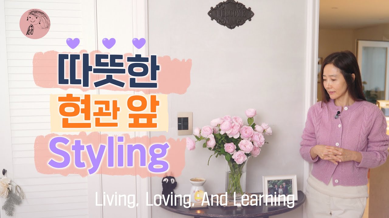 Susie's welcome house의 첫인상은? (feat. 현관 인테리어) - YouTube