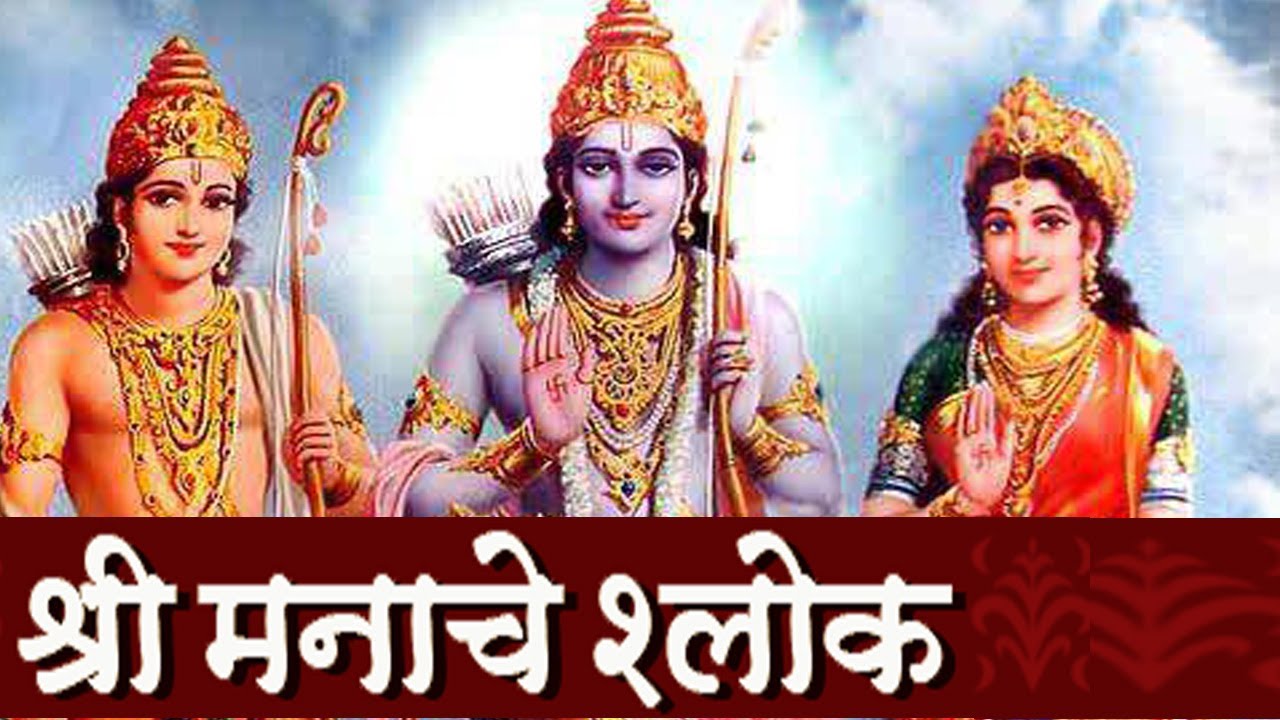 Samarth Ramdas Swami - Shree Manache Shlok - 21 - YouTube