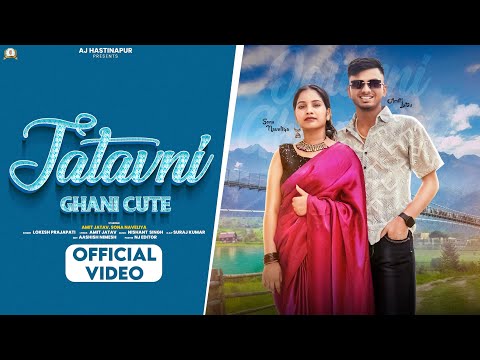 𝐉𝐚𝐭𝐚𝐯𝐧𝐢 𝐆𝐡𝐚𝐧𝐢 𝐂𝐮𝐭𝐞 (Official Video) Cute Lage Jatavni Ghani Cute Lage 🥰 !Amit Jatav !Jatav New Song