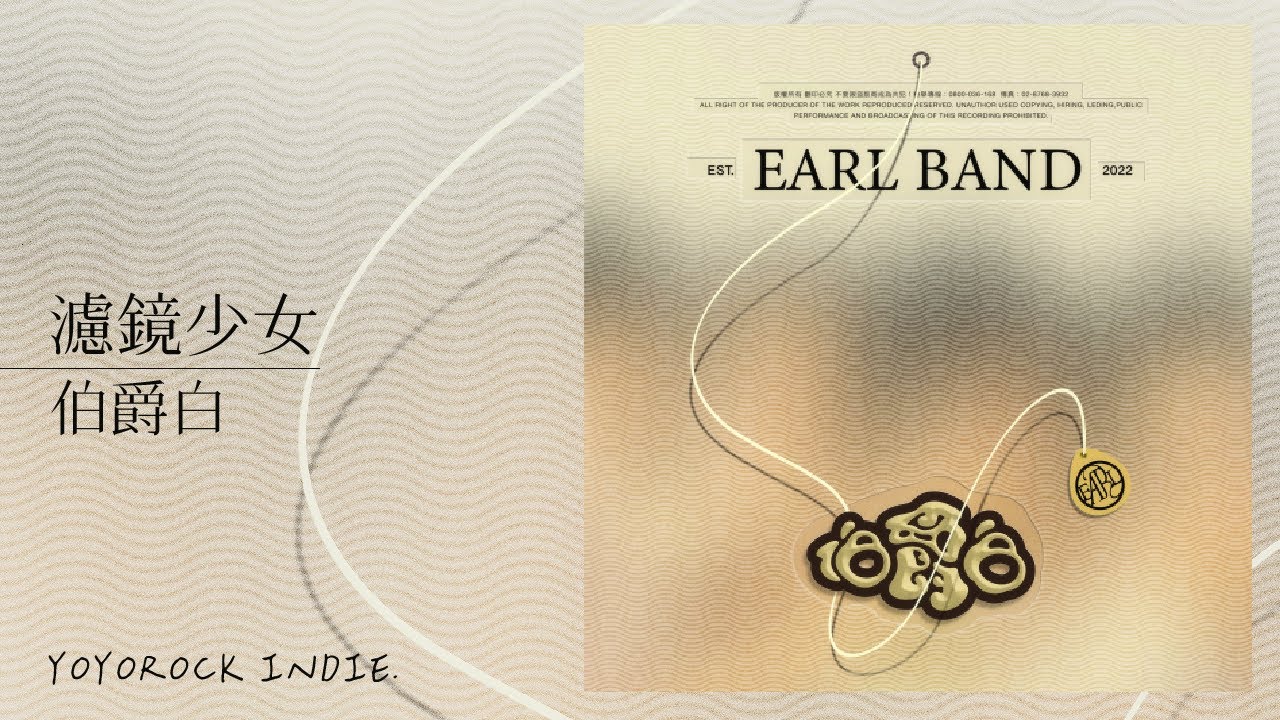 伯爵白(Earl Band)- 濾鏡少女 - YouTube
