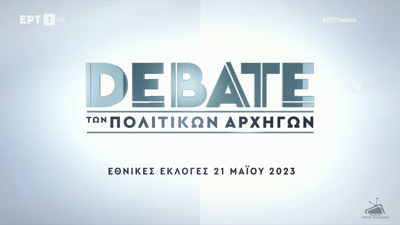 Debate Πολιτικών Αρχηγών - Intro 2023 (ΕΡΤ) - YouTube
