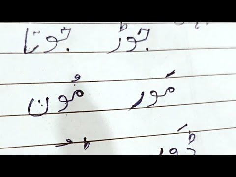 waaw majhool or waaw maroof me farq Kia hai | kucch alfaz waaw se| # ...