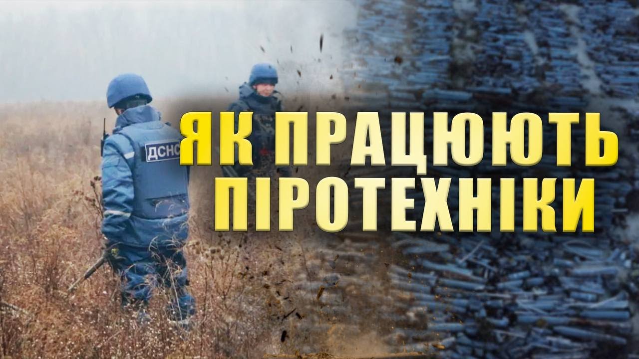 Найбільше мінне поле у світі Як розміновують Україну 10 питань