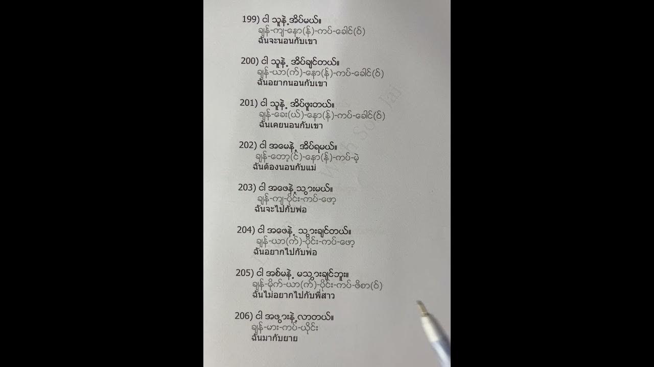 Ep 30 အခြေခံထိုင်းစကားပြောစာအုပ် Day 30 Youtube
