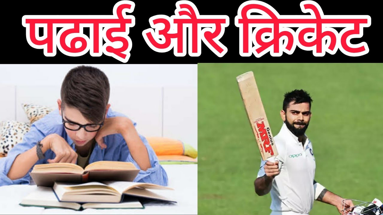 🤔 How To Manage Cricket And Studies | Time Table For Cricket | How To ...