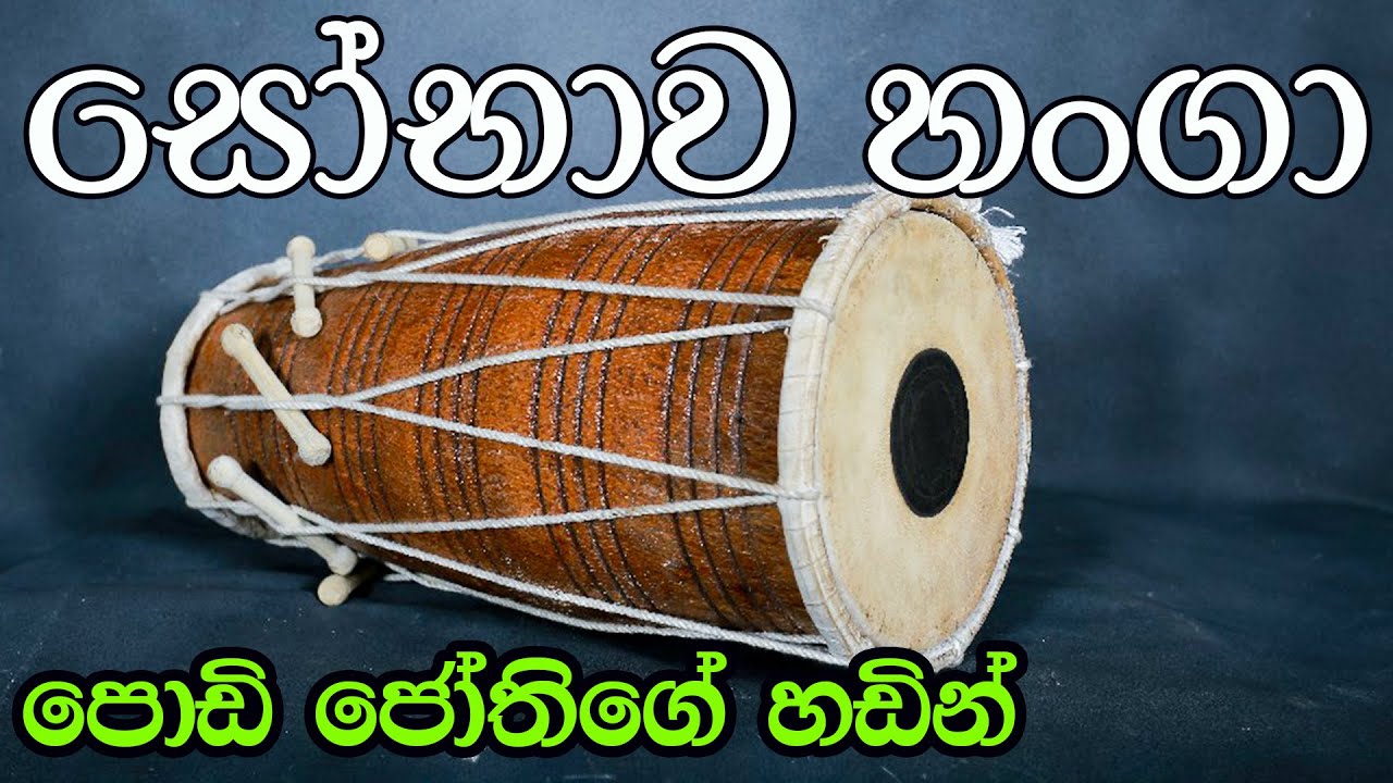 Sobawa Hanga Dholki Style Cover by Podi Jothi(Lal Premarathna) - YouTube