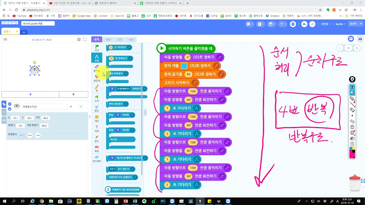 실과교과서소프트웨어sw교육프로그래밍교학사정성봉72 74쪽로봇청소기 프로그램으로 순차반복선택 개념 익히기 Youtube