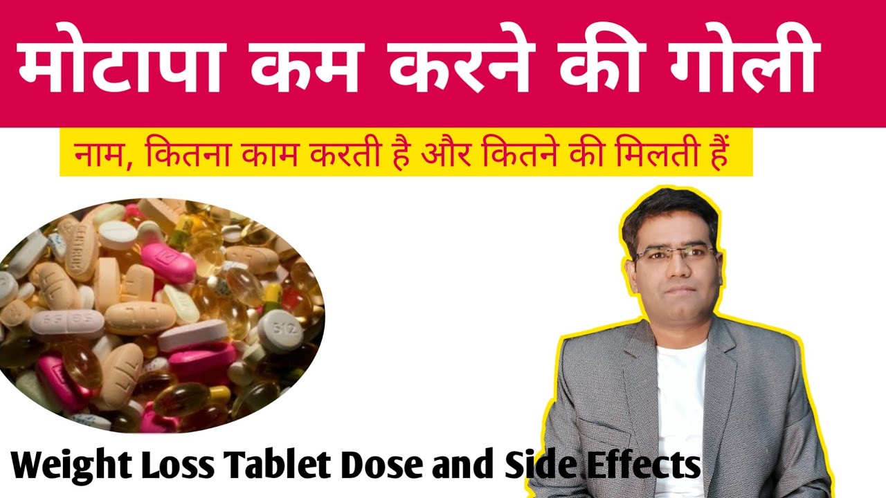 वजन कम करने की गोली | Weight Loss Tablet in India - YouTube
