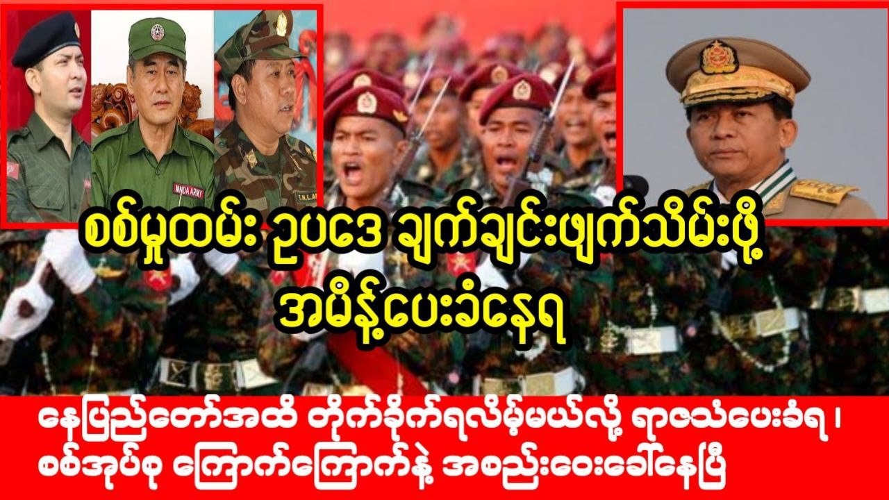 Mandalay Khit Thit သတင်းဌာန၏ မတ်လ ၂၃ရက် မနက်ပိုင်း သတင်းအစီအစဉ် Youtube