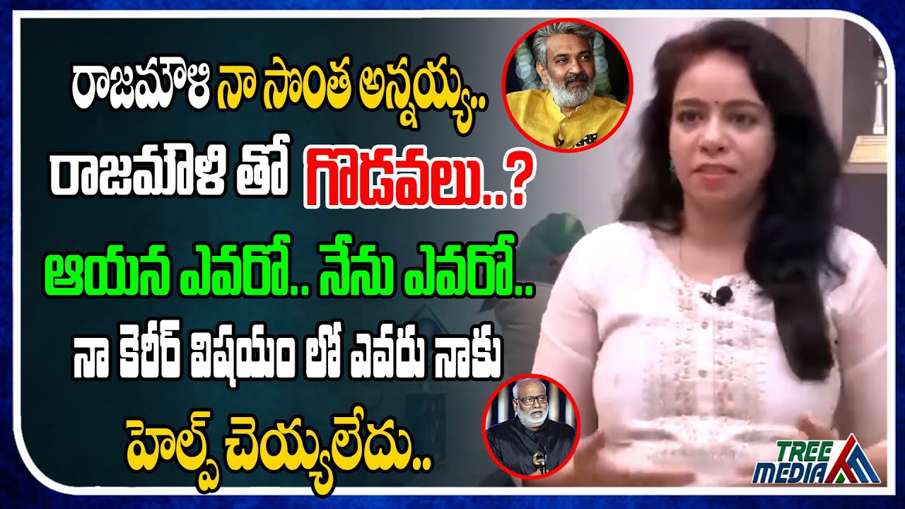 SS Rajamouli Is Own Brother | MM Srilekha | Real Talk With Anji | Tree ...