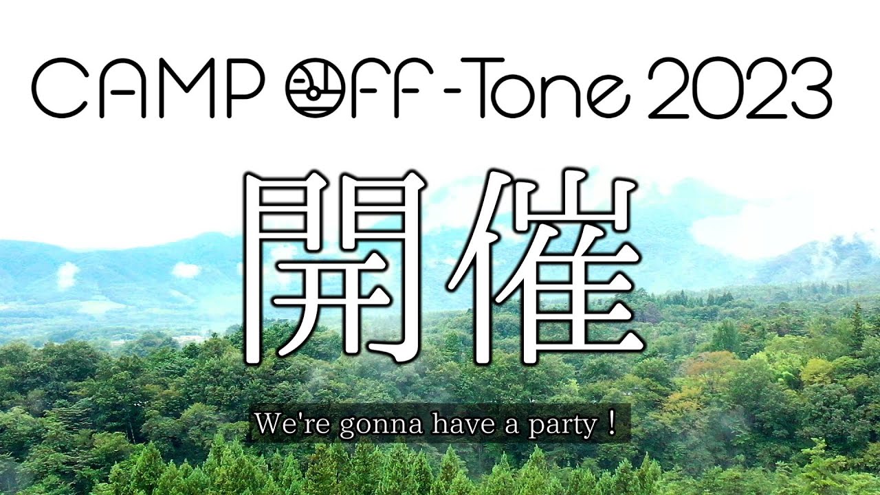 CAMP Off-Tone 2023 開催！10/13-15 べるが尾白の森キャンプ場 - YouTube