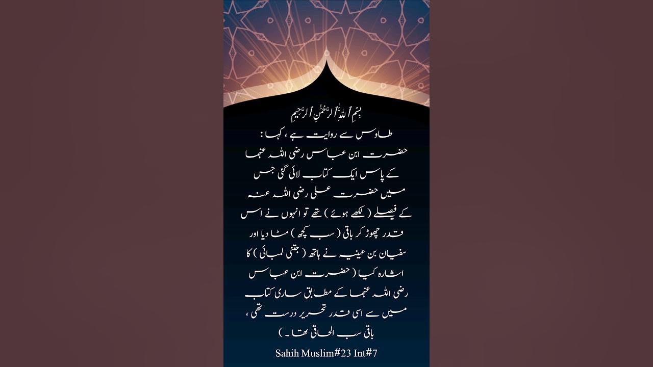 Sahih Muslim | Hadees No.23 | Hadees of the day #shortsfeed #shortvideo ...