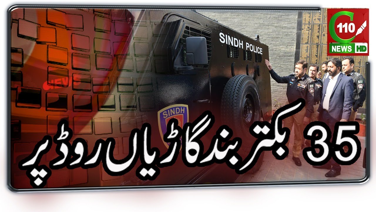 35 BULLET PROOF VANS ARE READY TO POLICE OPERATION | C110 NEWS HD ...