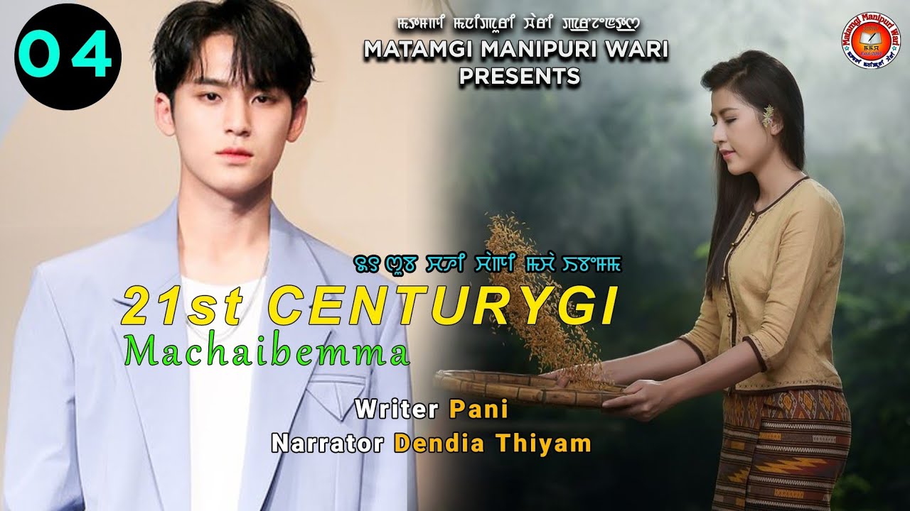 21st Centurygi Machaibemma - 4 || Pani || Dendia || MMW - YouTube