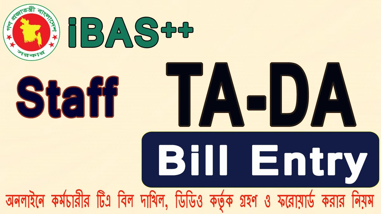 Employee TA Bill Online | Staff TA/DA Bill Entry | Staff TA/DA Bill ...