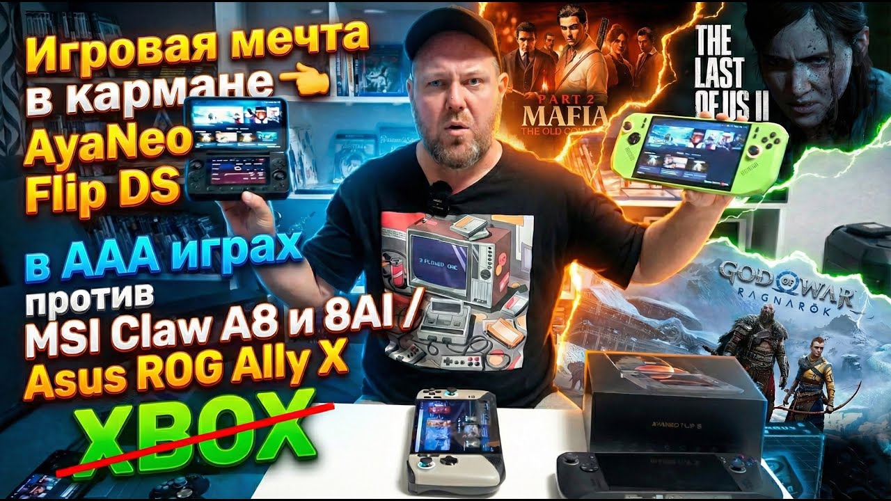 Игровой Нетбук🕹️Консоль 👉 AyaNeo Flip DS в ААА играх против MSI Claw A8 ...