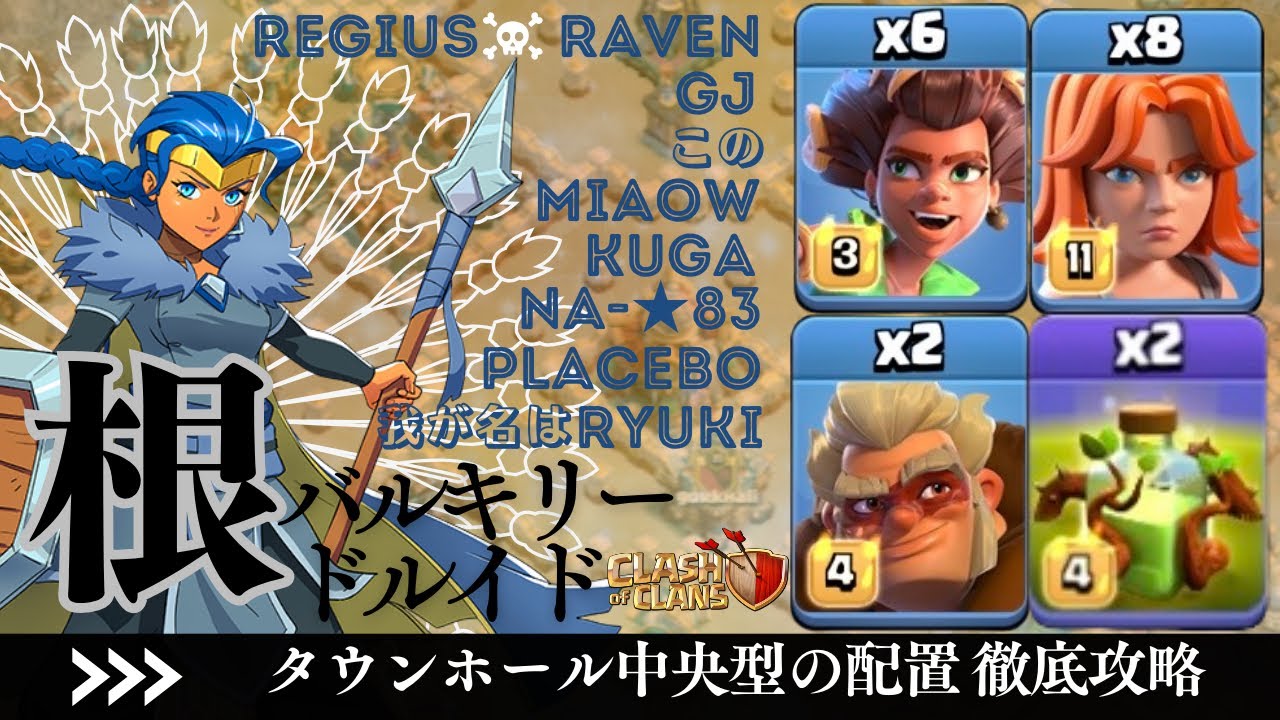 Root Rider Druid Attacks The Town Hall Central Bases | clash of clans ...