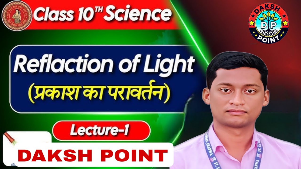 💥Bihar board Class 10th physics Chapter 1||Reflation of Light|praksh ka ...