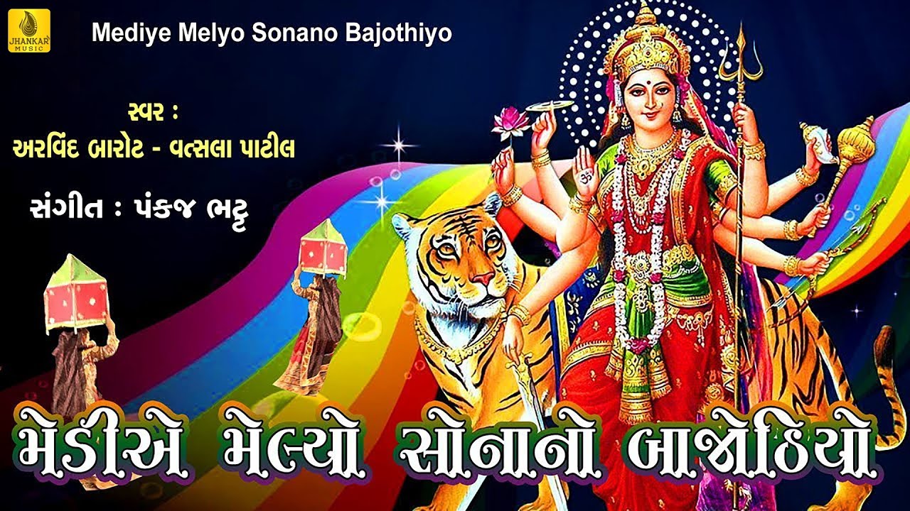Mediye Melyo Sonano Bajotiyo |Arvind barot | Sonano Bajotiyo | Navratri ...