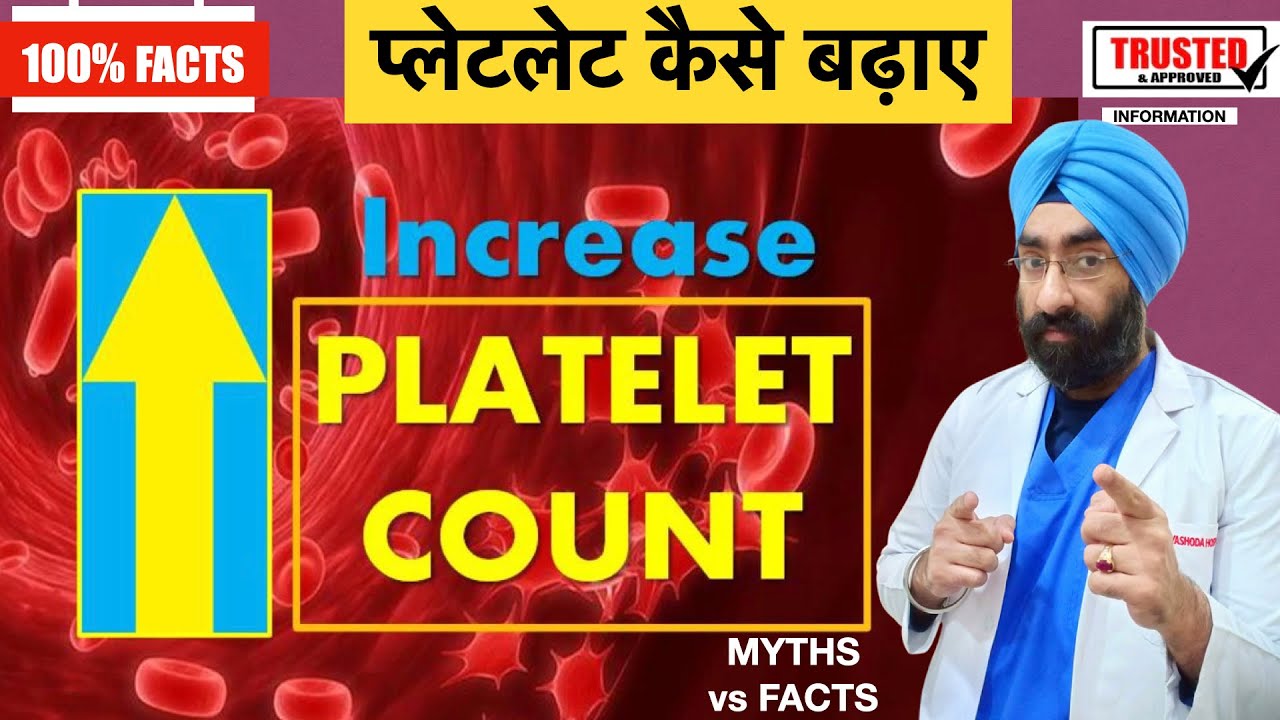 How to Really Increase Platelet count | प्लेटलेट कैसे बढ़ाए | कब चढ़ाए ...