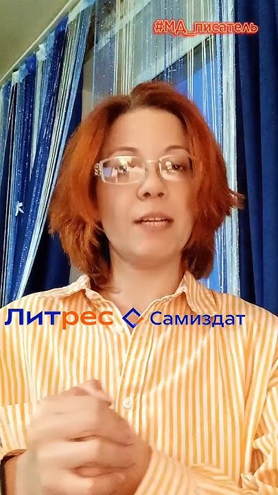 Как пройти модерацию на ЛитРес по объему мд писатель Booktok книги