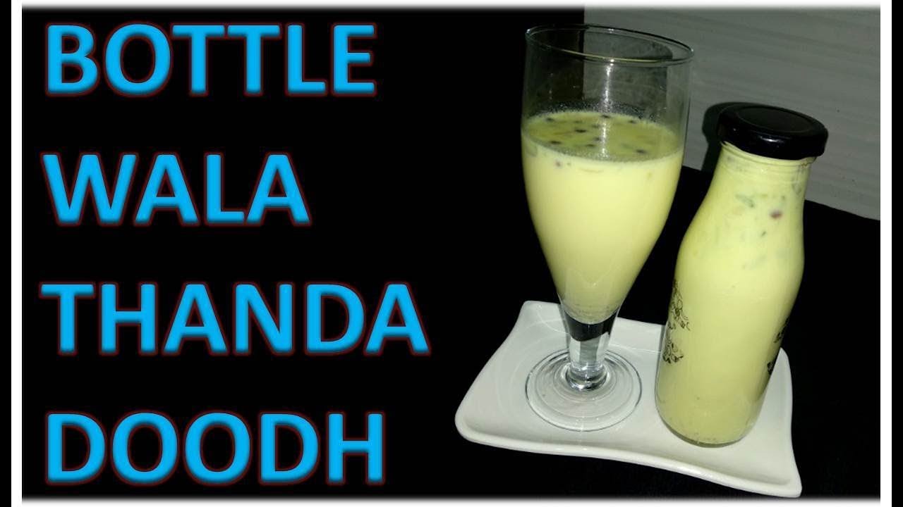 Bottle Wala Thanda Doodh | Recipe | BY FOOD JUNCTION - YouTube