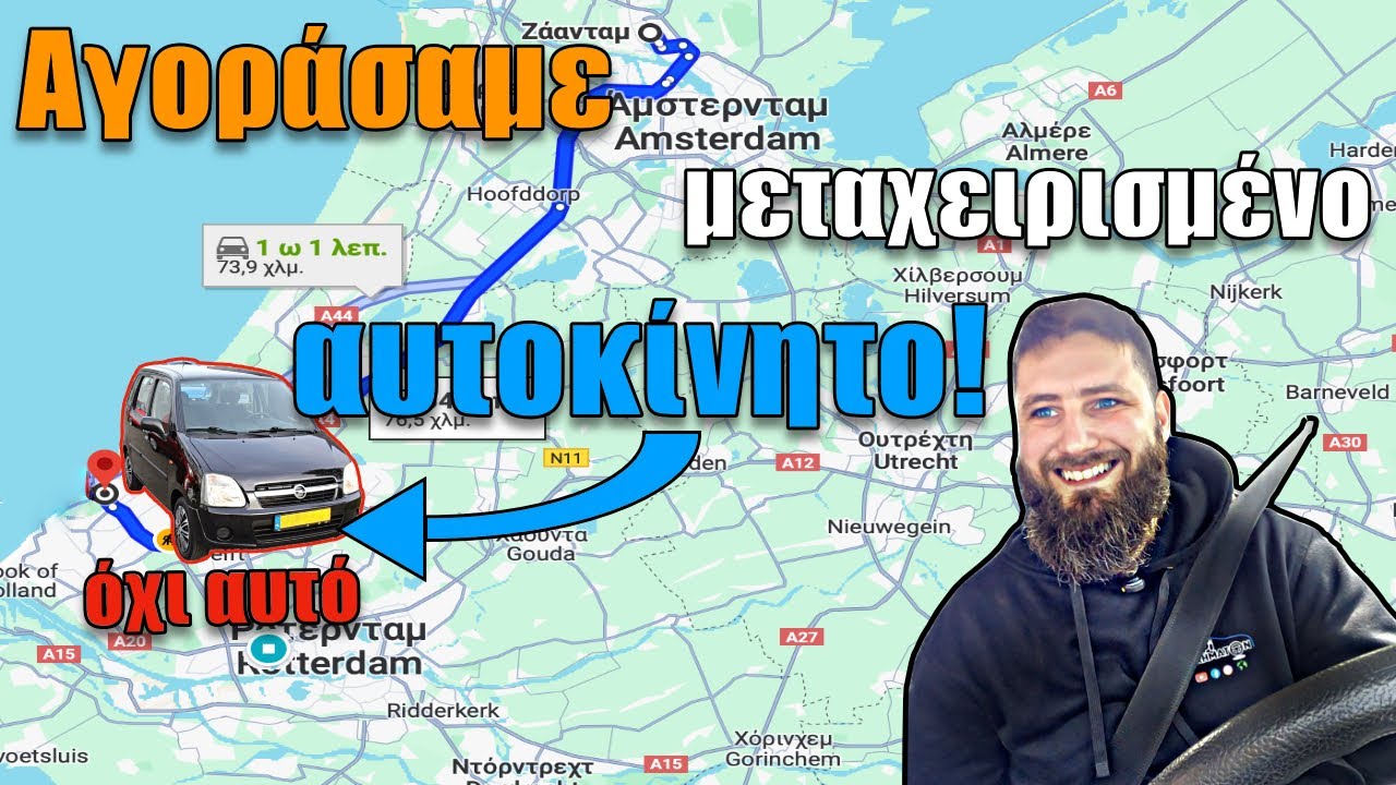 💶 Η πρώτη μας αγορά μεταχειρισμένου 🚗 αυτοκινήτου | Η δράση!💪🏻 - YouTube