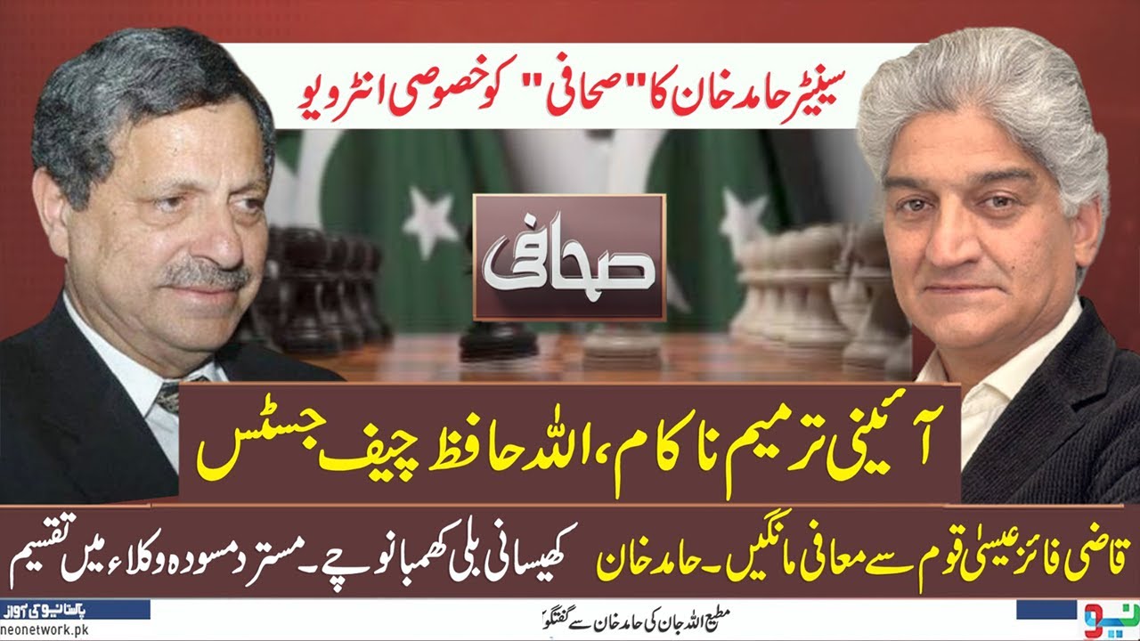 Sahafi With Matiullah Jan | Munir A Malik | Hamid Khan | 18 Sep 2024 ...