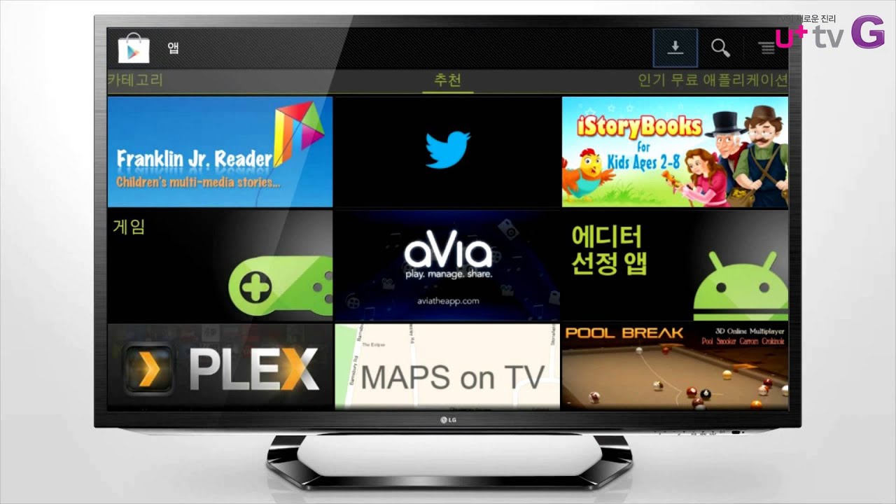 LG UPLUS TV G 1분 소개 영상 - YouTube