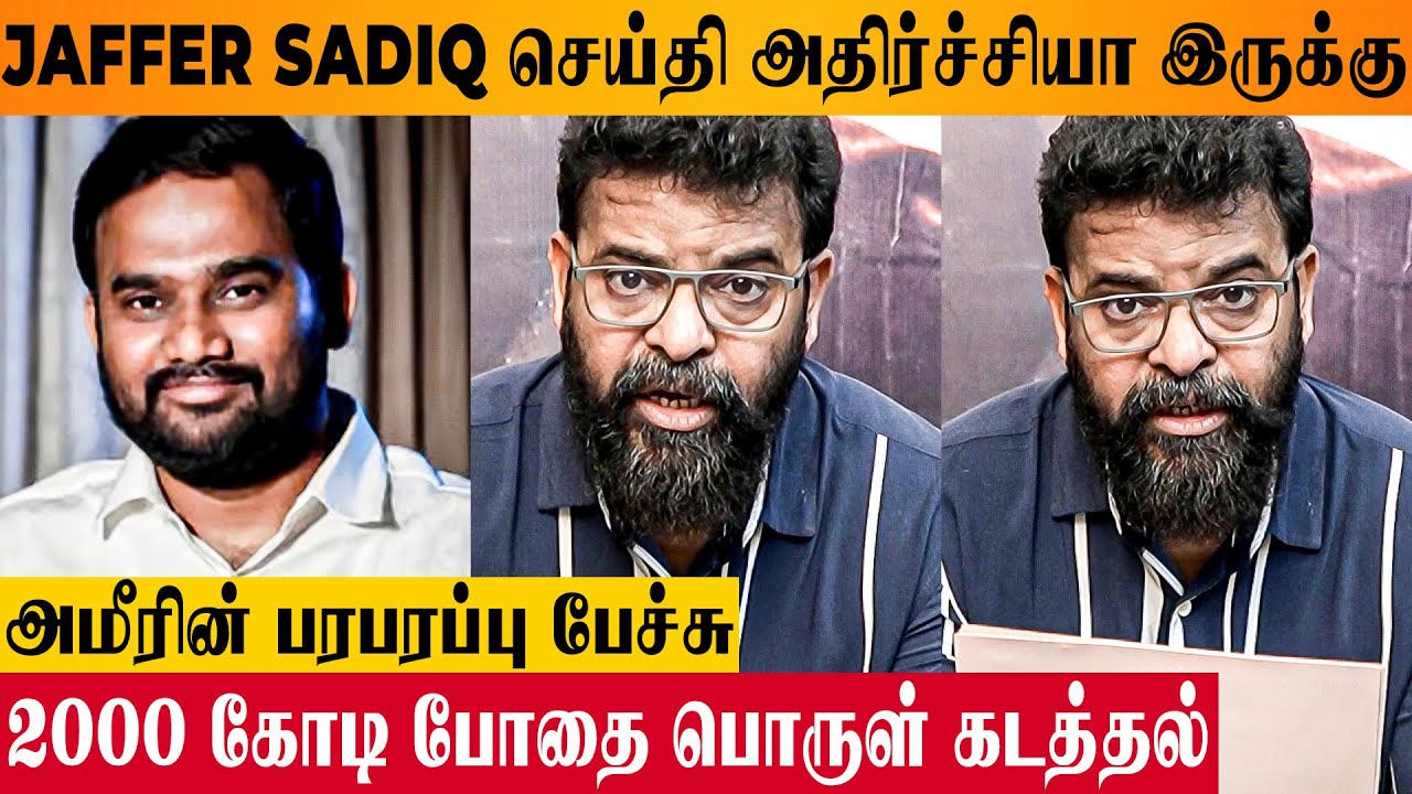 Producer Jaffer Sadiq Issue : Director Ameer's Shocking Speech 😱 ...