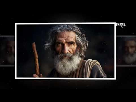 %E1%88%88%E1%88%81%E1%88%88%E1%89%B5 %E1%89%B0%E1%88%B0%E1%8A%95%E1%8C ...