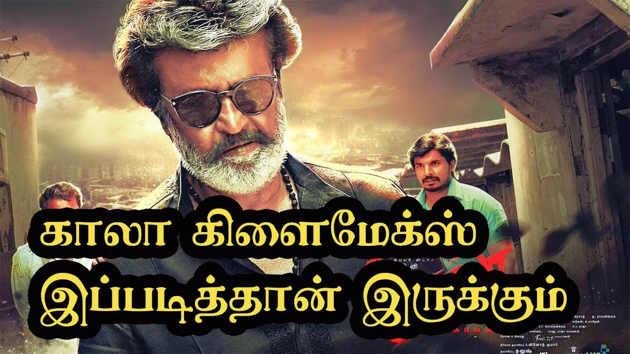 Kaala climax Mass Entry And Bgm Leaked Super Star Rajinikanth | Kaala ...