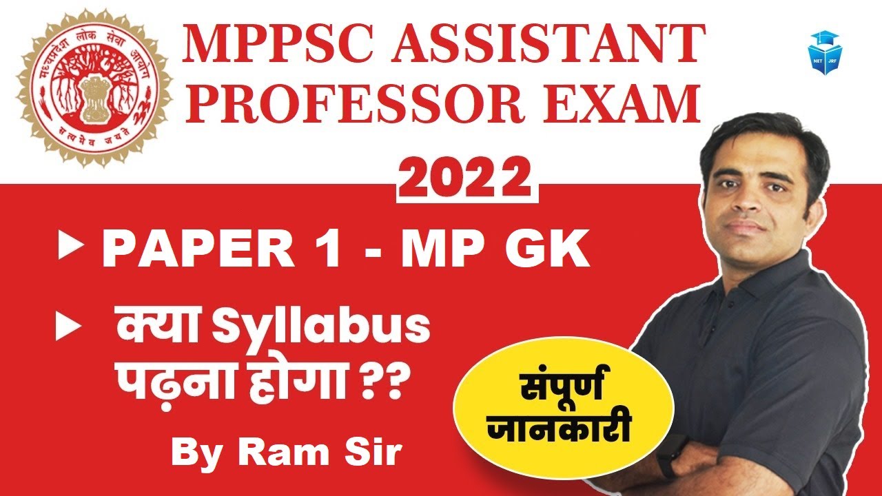 MPPSC Assistant Professor Vacancy Syllabus | MPPSC Preparation 2023 ...