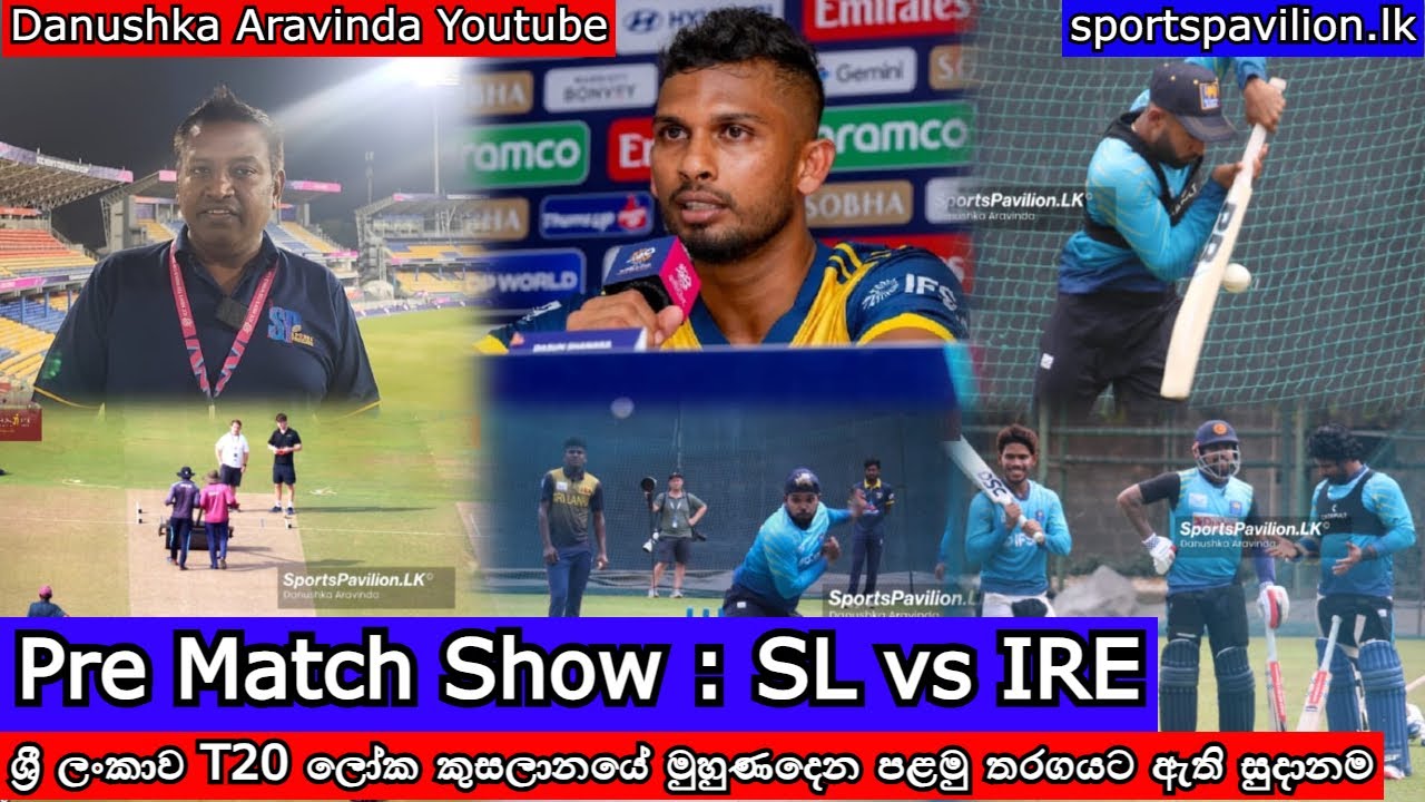 ශ්‍රී ලංකාව T20 ලෝක කුසලානයේ මුහුණදෙන පළමු තරගයට ඇති සුදානම : Pre Match ...