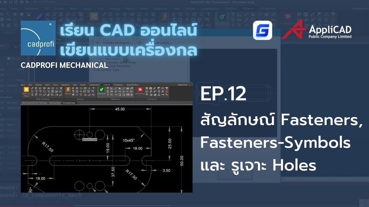 สอนการใช้การใส่สัญลักษณ์ Fasteners, Fasteners-Symbols และ รูเจาะ Holes ...