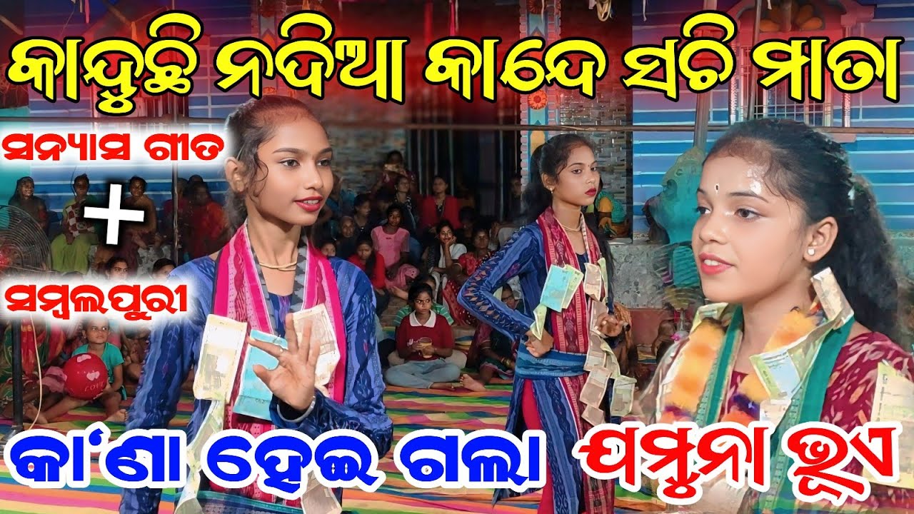 Sanyash Gita + Sambalpuri Gita | Jamuna Bhue Kirtan - YouTube