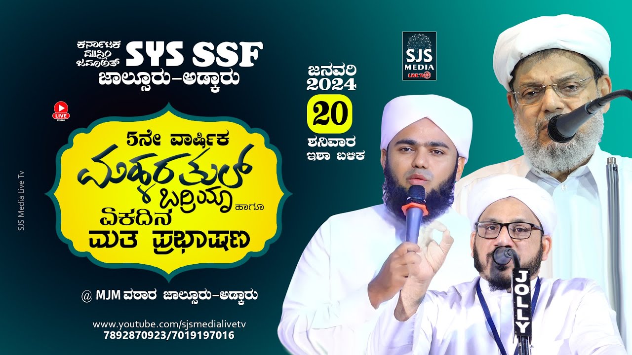Sayyid Umar Jifri Thangal | Dr Farooq Naeemi Kollam Speech | KMJ SYS ...