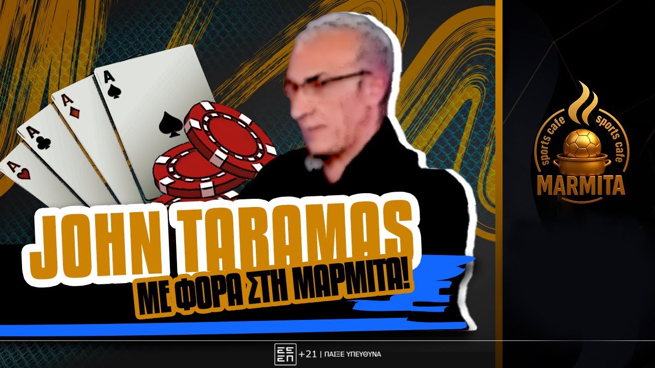 JOHN TARAMAS ΜΕ ΦΟΡΑ ΣΤΗ ΜΑΡΜΙΤΑ! ΑΝΑΣΤΕΝΑΞΑΝ ΟΙ ΡΟΥΛΕΤΕΣ ΣΤΗΝ ΠΡΕΜΙΕΡΑ ...