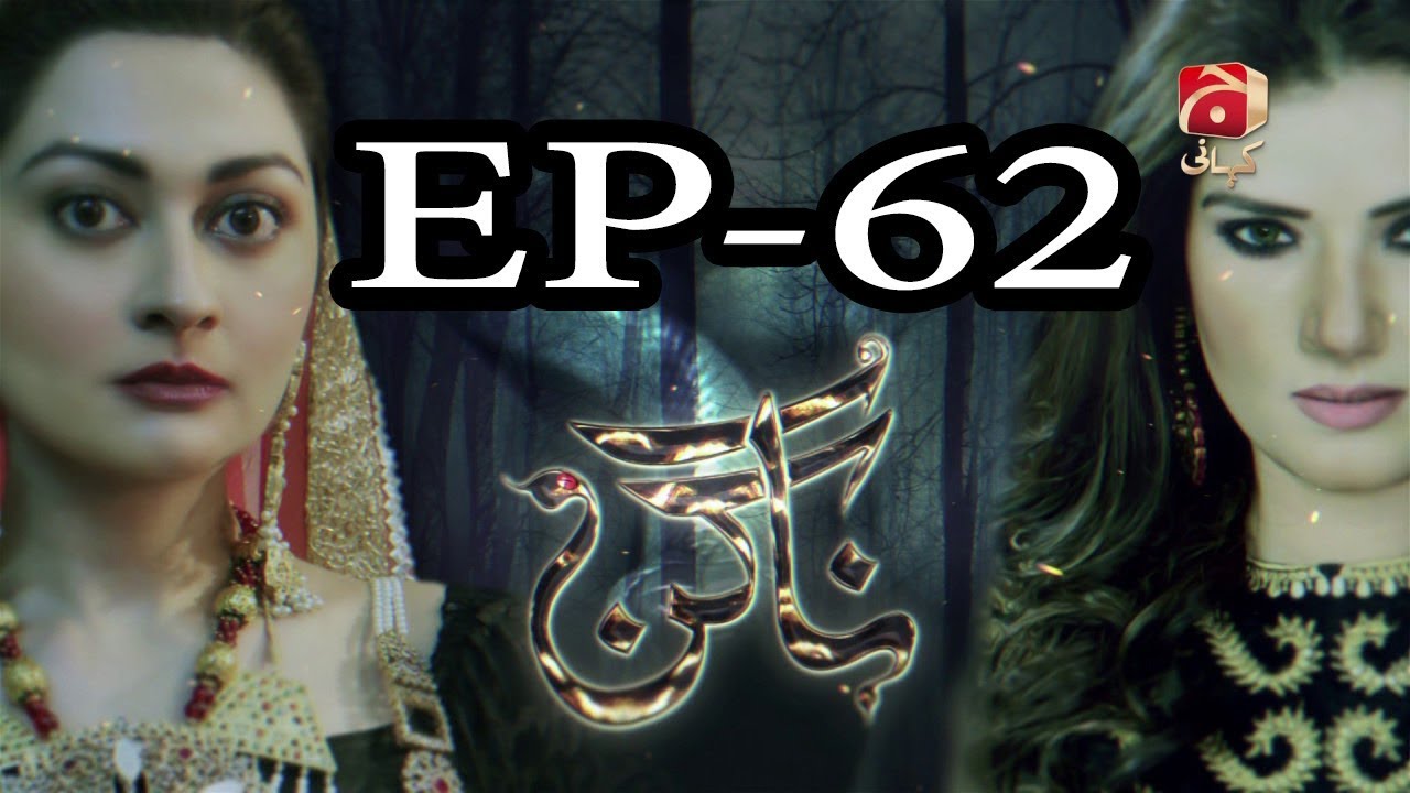 Pakistani Nagin Episode 62 Geo Kahani Promo - YouTube