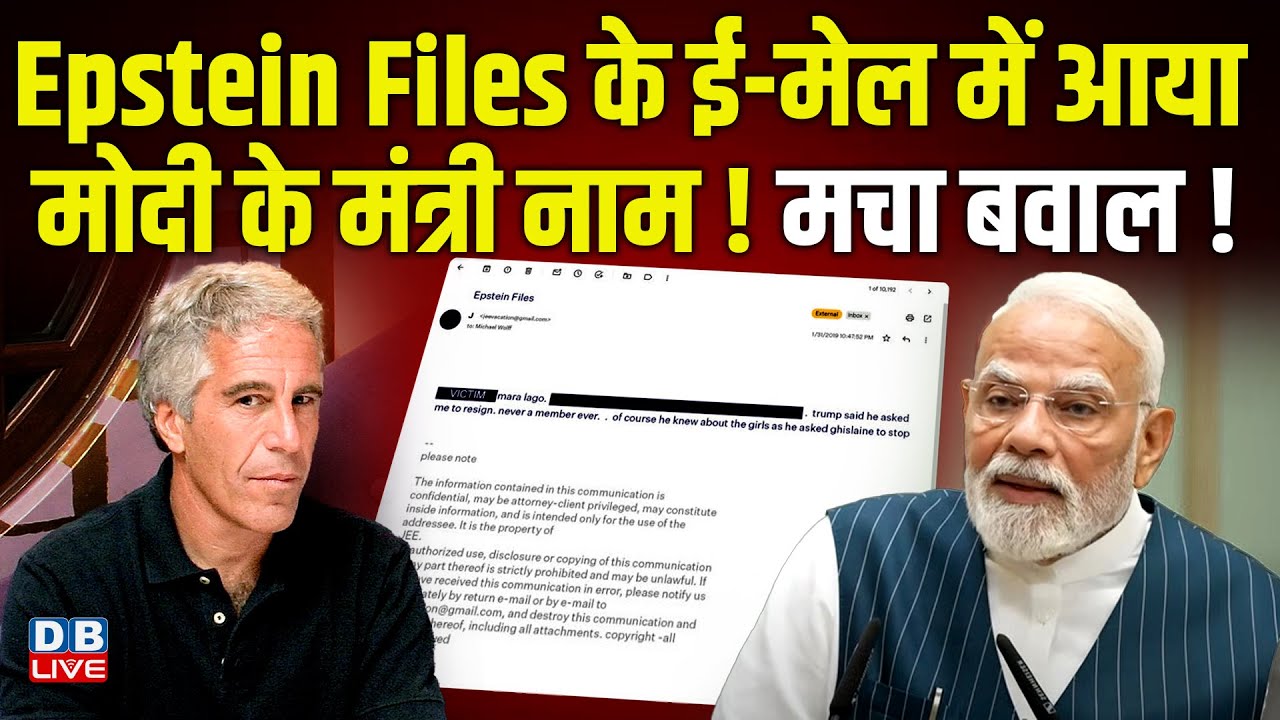 Epstein Files के ई-मेल में आया Modi के मंत्री नाम ! मचा बवाल ! Wg Cdr ...
