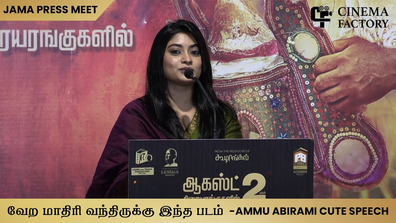 😡செம கோவமா இருக்கேன் 😡அம்மு அபிராமி 😂| Jama Press Meet - YouTube