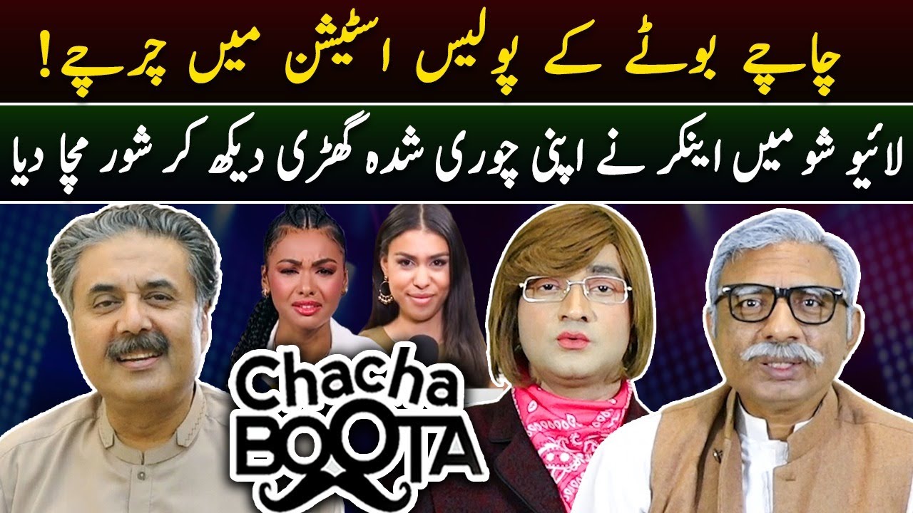 Aftab Iqbal Show | Chacha Boota | Episode 51 | 27 April 2024 | GWAI ...