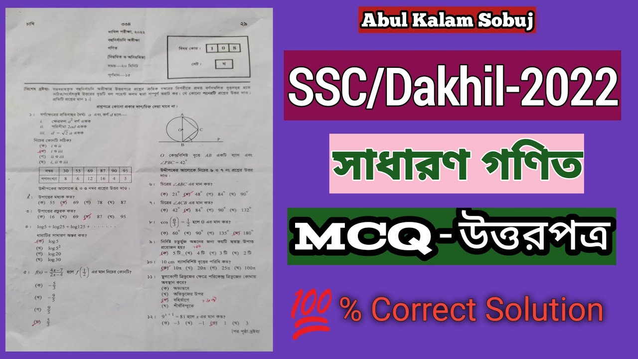 #maths ssc dhakil general math 2022 | madrasha Board question mcq ...