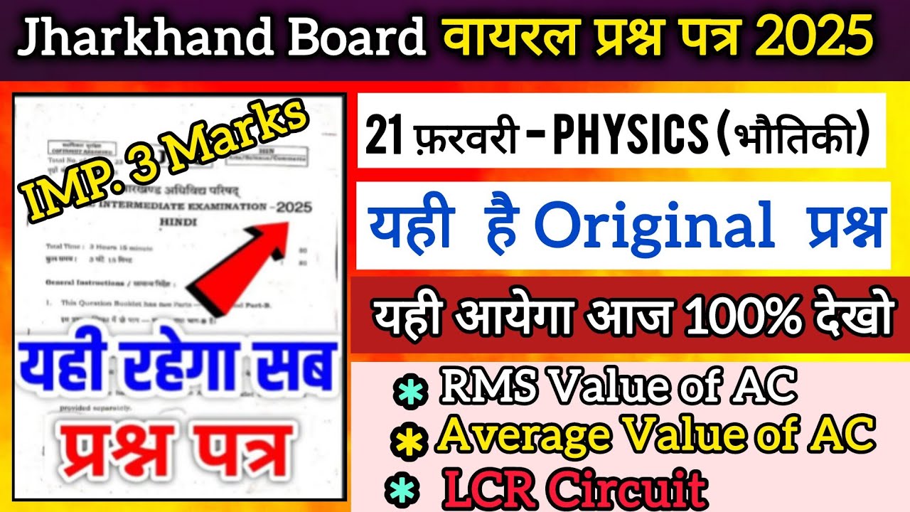 IMP. 3 और 5 Marks🔥Class 12 Physics🎯 VVI | AVG. Value of AC | RMS Value ...