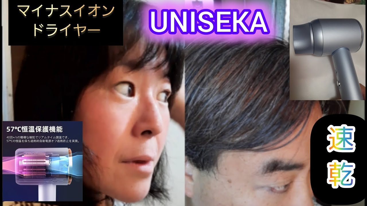 【UNISEKA正規品】ヘアドライヤー！速乾‼️#woomyPR #ヘアアレンジ - YouTube