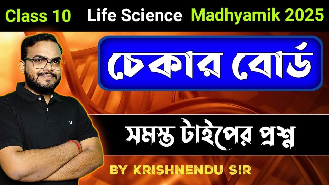 চেকারবোর্ড | Checkerboard | Some common genetic diseases | Class 10 ...