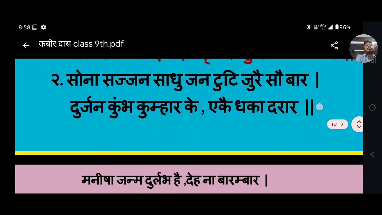 KABIR DAS ANMOL MOTI CLASS IX BSE ODISHA CHAPTER 1 - YouTube
