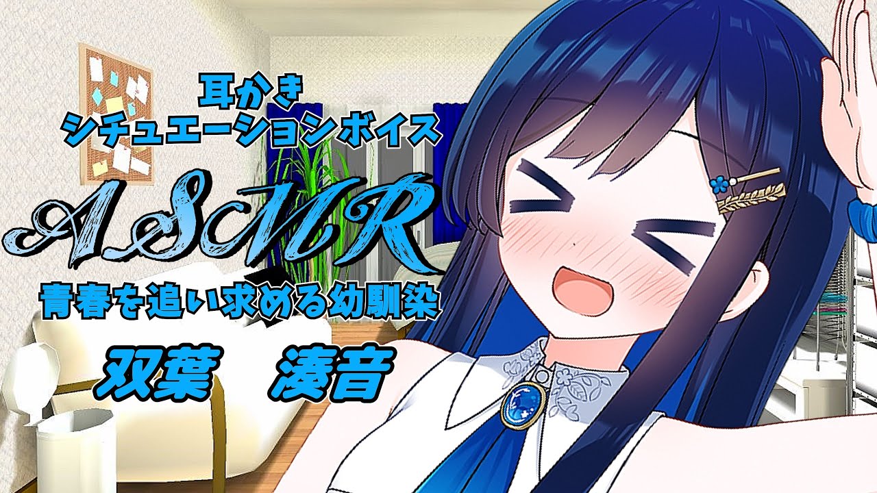 【ASMR】幼馴染の湊音さんがあなたに耳かきをしてくれる青春の時間【Cevioai 】 - YouTube