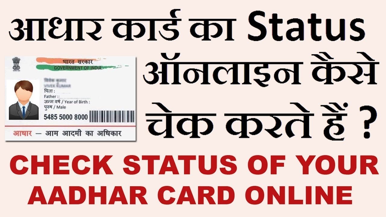 Check Aadhar Card Status Online And By Mobile Easily Aadhar Card check-aadhar-card-status-online-and-by-mobile-easily-aadhar-card