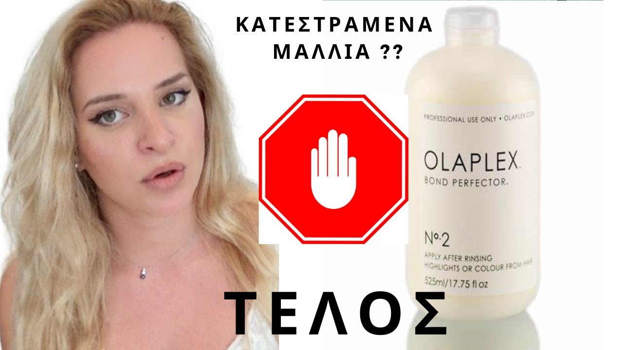 SOS! ΠΩΣ ΝΑ ΣΩΣΕΙΣ ΤΑ ΜΑΛΛΙΑ ΣΟΥ | kokali konstantina - YouTube